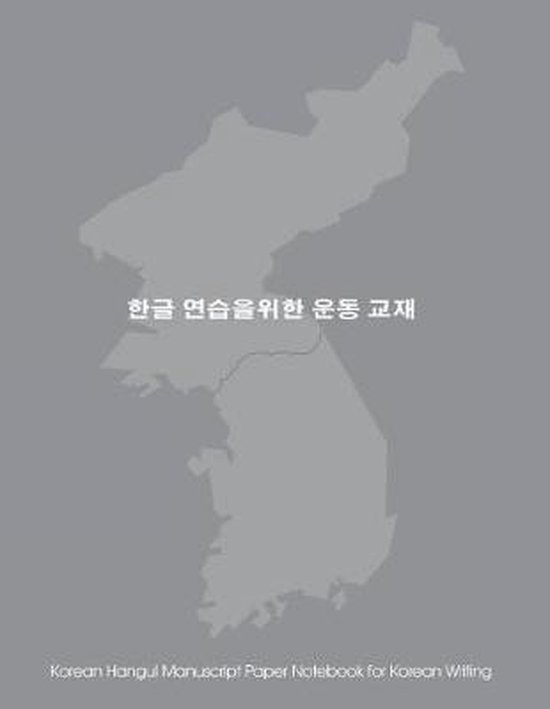 Korean Hangul Manuscript Paper Notebook for Korean Writing ...