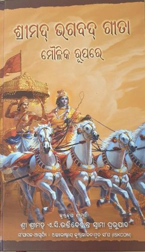 Bhagavad Gita As It Is [Oriya language], A.C. Bhaktivedanta Swami ...