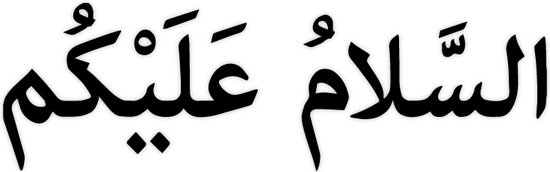 As-salamu Alaykum | Salam Alaikum | Peace - Sticker - 16 x 5 cm (BxH ...