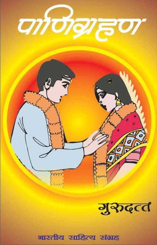 Panigrahan (Hindi Novel) (ebook), Guru Dutt | 9781613011065 | Boeken | bol