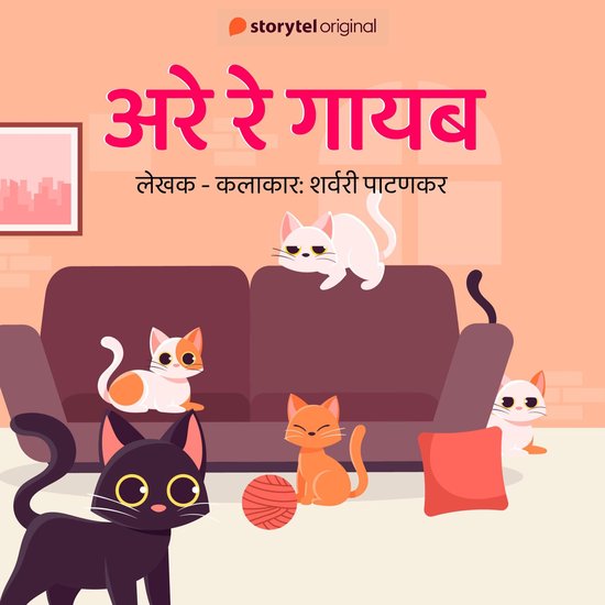 Are re Gayab, Sharvari Patankar | 0408100172472 | Boeken | bol