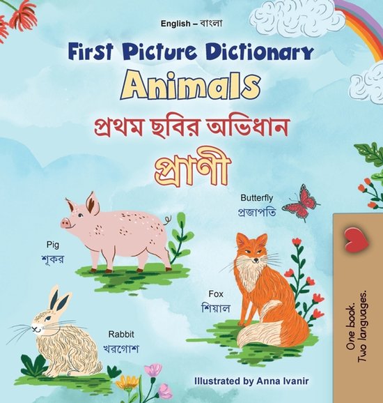 English Bengali Bilingual Collection- First Picture Dictionary ...
