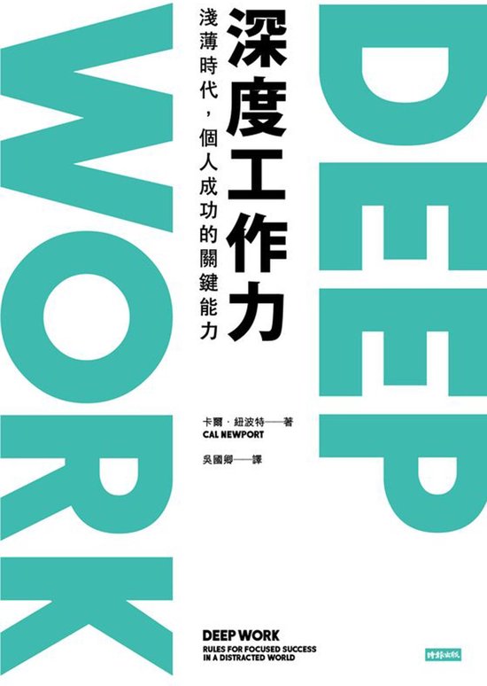 Deep Work深度工作力 (ebook) | 9789813174580 | Boeken | bol.com