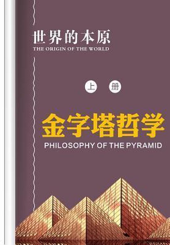 Philosophy of the Pyramid | 9781512351774 | Bing Xu | Boeken | bol.com