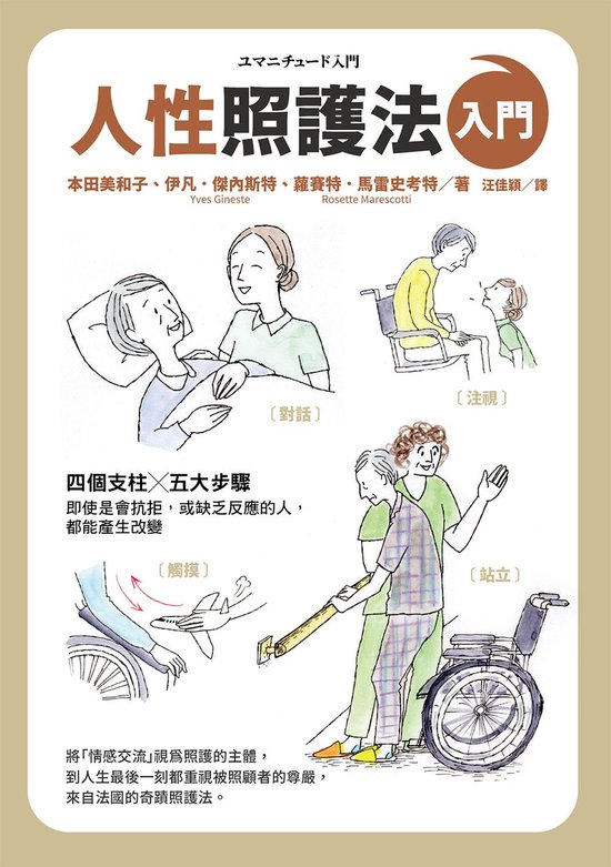 care 9 - 人性照護法入門 (ebook), 本田美和子 | 9786267334676 | Boeken | bol
