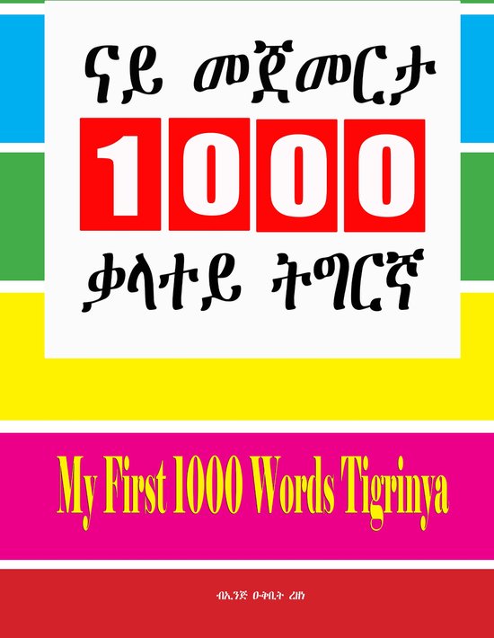 My First 1000 words Tigrinya- Tigrinya Bookk for Children- Learn ...