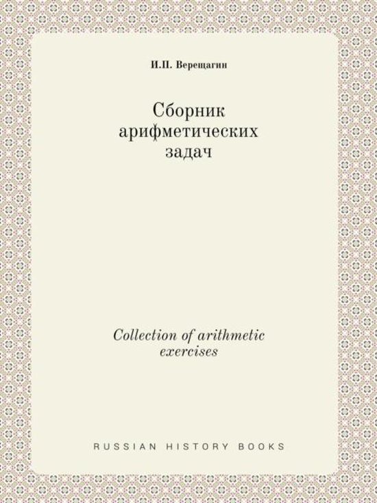 Collection Of Arithmetic Exercises I P Vereschagin 9785519430364 collection-of-arithmetic-exercises-i-p-vereschagin-9785519430364