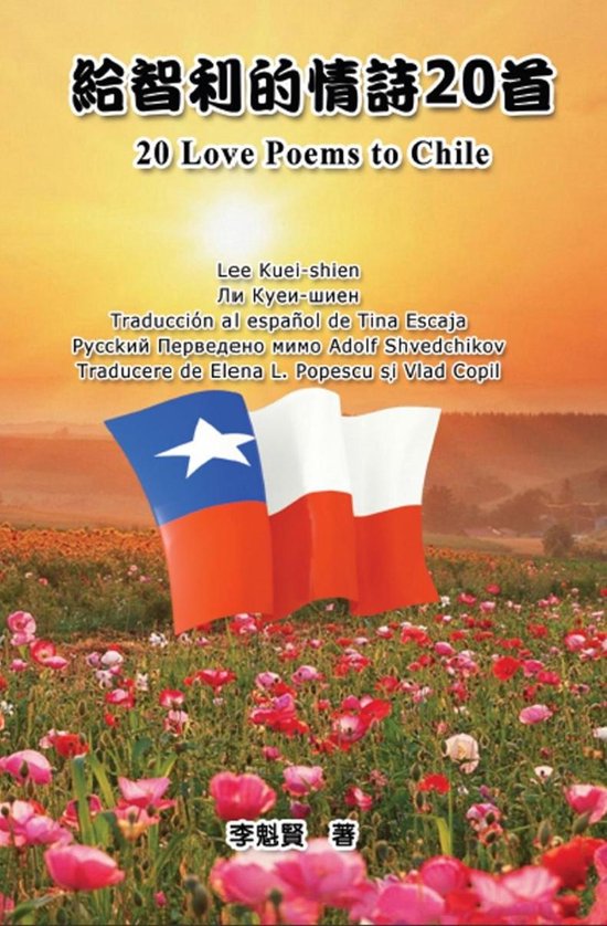 給智利的情詩20首（六種文字版：華語－台語－英語－西語－俄語－羅語）: 20 Love Poems to Chile (Six ...