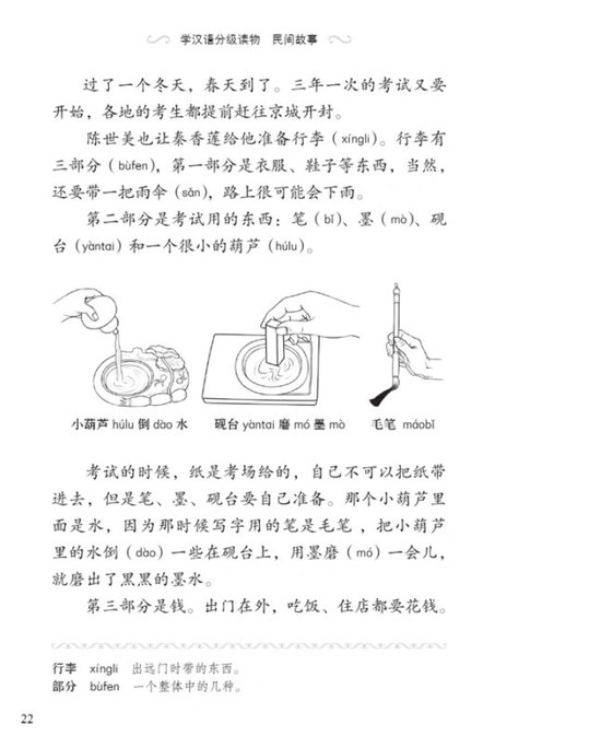 Chen Shimei (Level 1) - Graded Readers for Chinese Language Learners ...