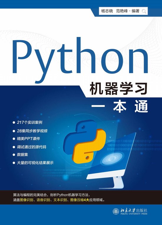 Python机器学习一本通 (ebook), 范艳峰 | 9787301313367 | Boeken | bol
