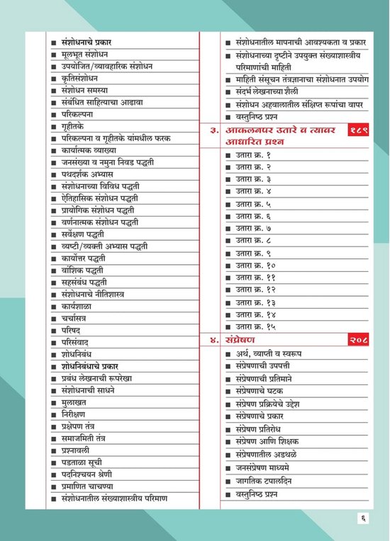 NTA UGC NET/SET/JRF & Ph.D. Toegangsexamen Papier 1: Onderwijs ...