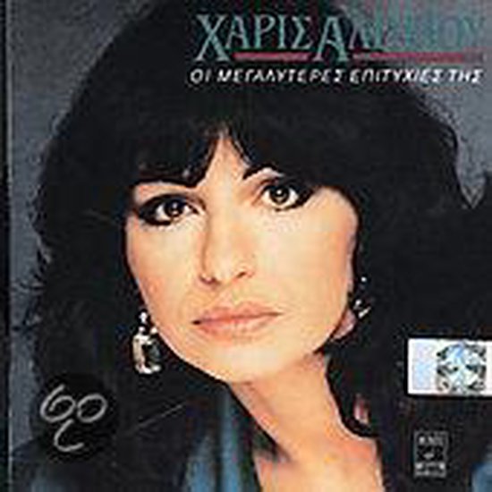 Haris Alexiou Best Of - CD album | bol
