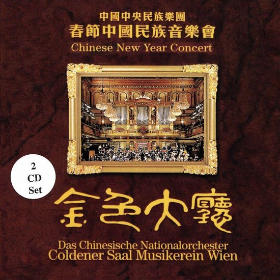 Chinese New Year Concert, Chinese National Traditional Orchestra | CD ...