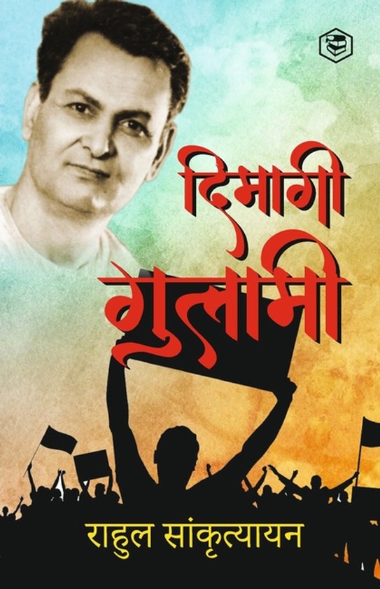 दिमागी गुलामी Dimagi Gulami, Rahul Sankrityayan | 9789362051615 ...