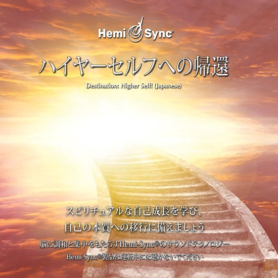 William Buhlman - Destination: Higher Self! (Japanese) (2 CD) (Hemi-Sync), William... | bol