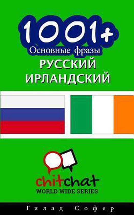 1001 Basic Phrases Russian Irish 9781537328652 Gilad Soffer 1001-basic-phrases-russian-irish-9781537328652-gilad-soffer