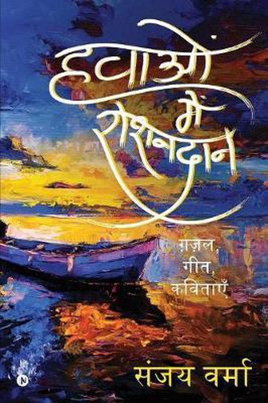 Hawaon Me Roshandan, Sanjay Verma | 9781644295939 | Boeken | bol