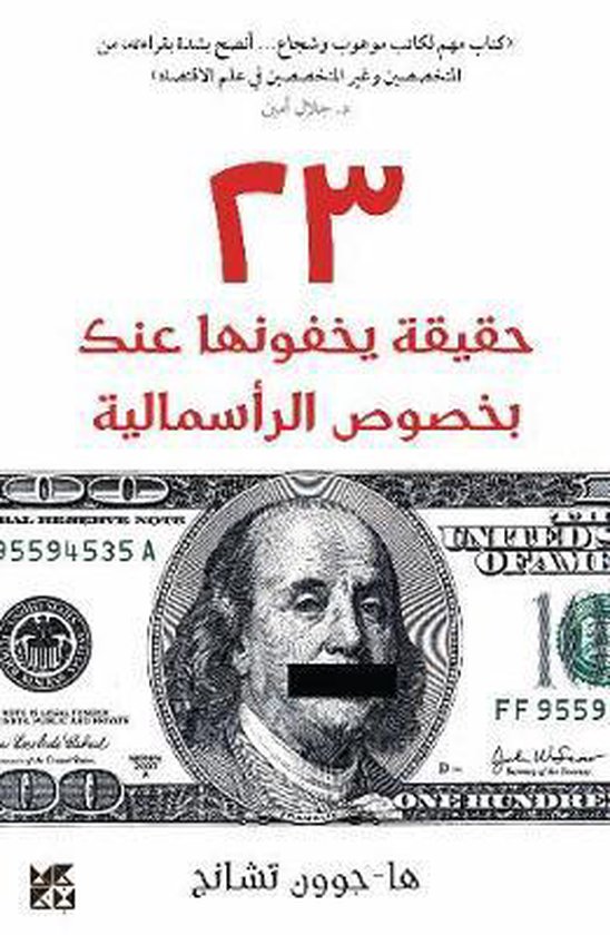 23 Things They Dont Tell You About Capitalism 9789992194263 Ha Joon