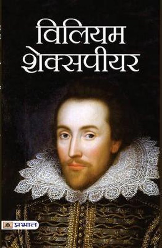 William Shakespeare, Dinkar Kumar | 9788189573638 | Boeken | bol.com