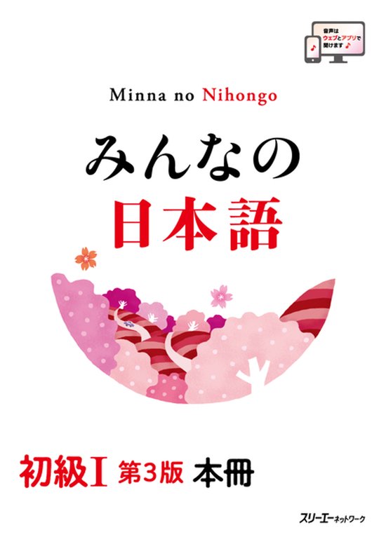 Minna No Nihongo Elementary I Third Edition Main Text | 9784868410003 ...