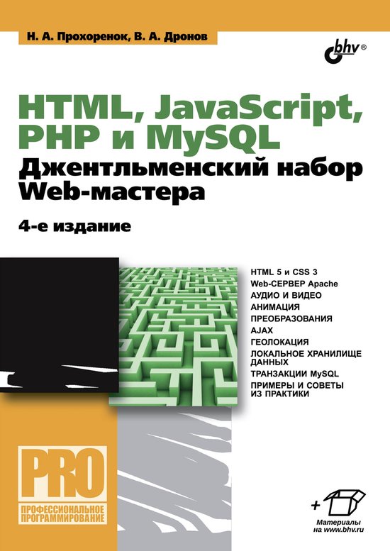 Html Javascript Php и Mysql Ebook Onbekend 9785977531986