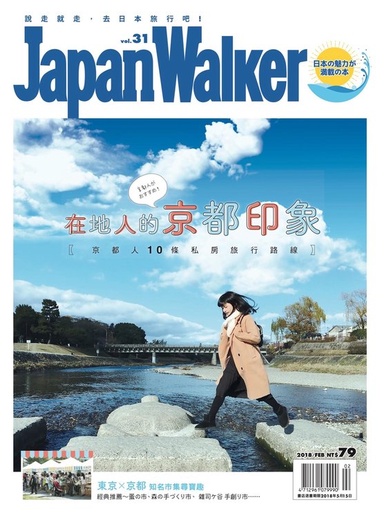 Japan Walker Vol.31 2月號 (ebook), Japan Walker編輯部 | 6825201802031 ...