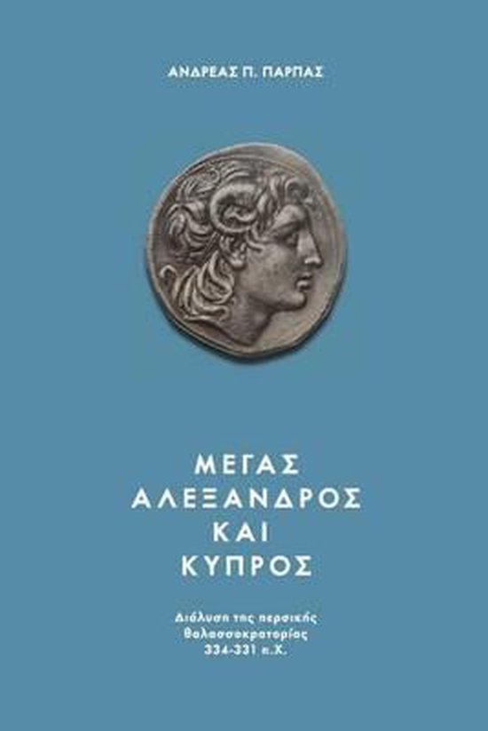 Alexander the Great, Mr Andreas Parpas | 9781500122973 | Boeken | bol