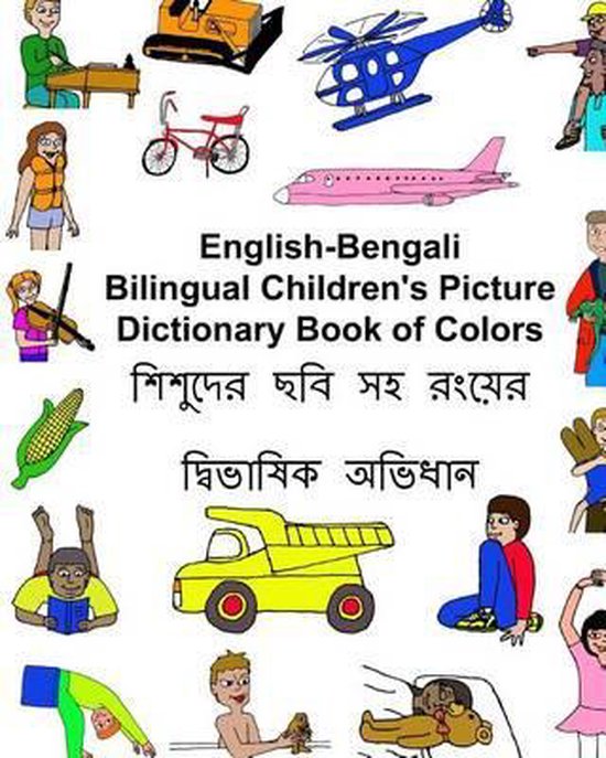 Freebilingualbooks.com- English-Bengali Bilingual Children's Picture ...