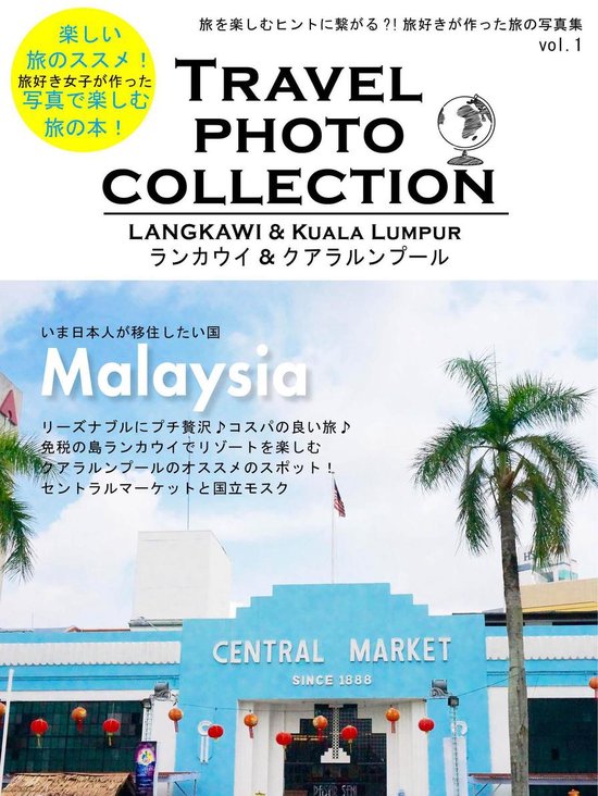 Travel photo collection 1 - 写真で楽しむ 旅の本！Travel photo collection vol.1 ...