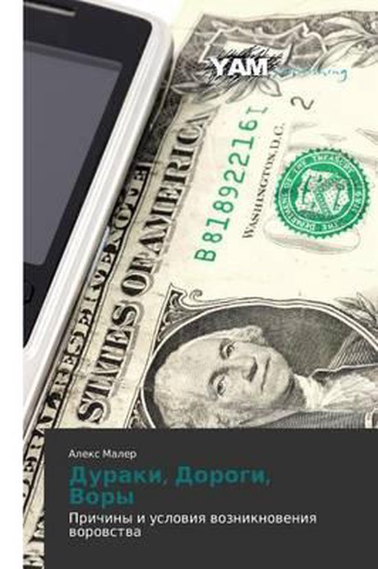 Duraki, Dorogi, Vory | 9783847384182 | Maler Aleks | Boeken | bol