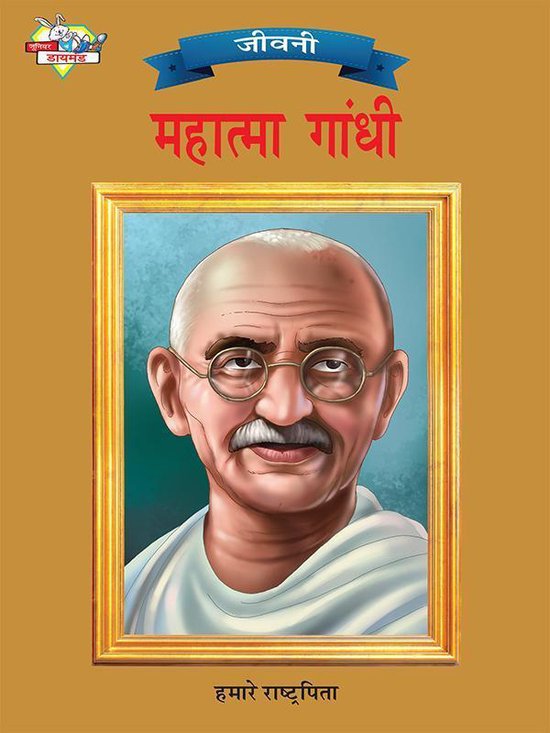 Mahatma Gandhi (ebook), Renu Saran | 9789352610327 | Boeken | bol.com