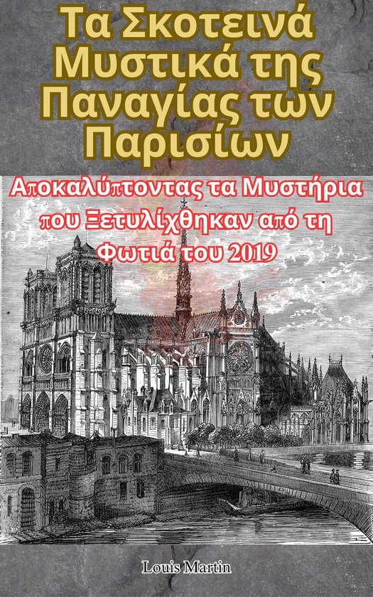 Τα Σκοτεινά Μυστικά της Παναγίας των Παρισίων: Αποκαλύπτοντας τα ...
