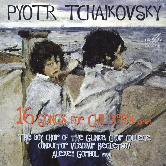 Alexey Goribol, The Boy Choir Of The Glinka Choir College, Vladimir ...