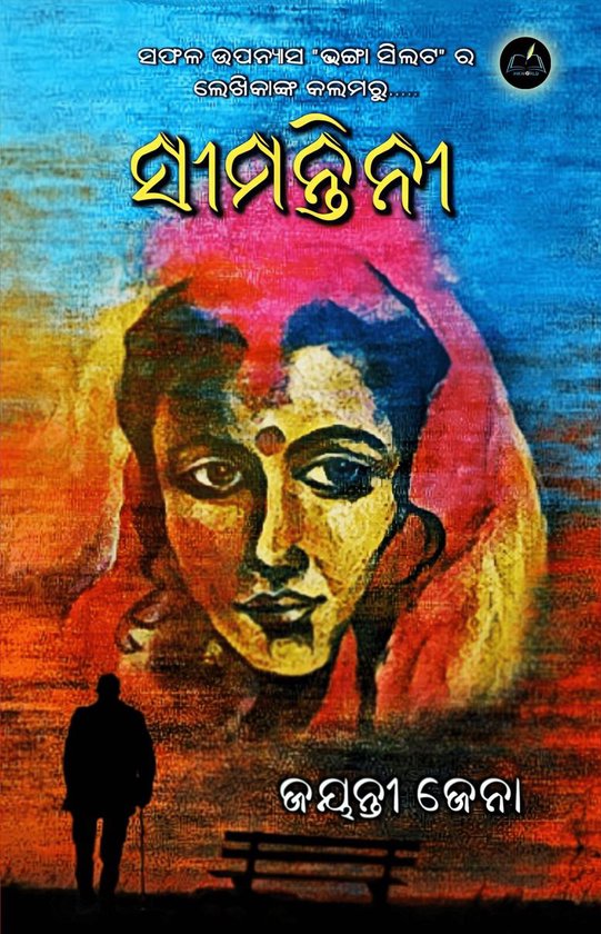 SIMANTINI (ebook), JAYANTI JENA | 1230004590699 | Boeken | bol