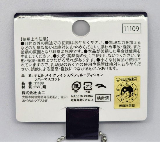 Devil May Cry 5 - Rubber Sleutelhanger - 16 cm - Official CapCom ...