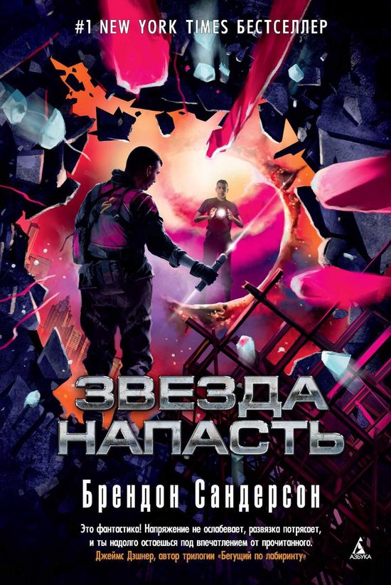 5-я волна - Звезда Напасть (ebook), Onbekend | 9785389149120 | Boeken ...