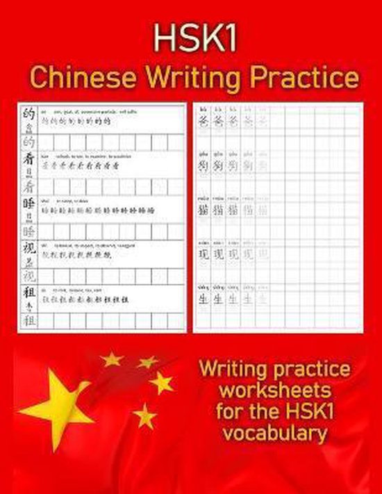 HSK 1 Chinese Writing Practice | 9798679120082 | Michael Börgers ...