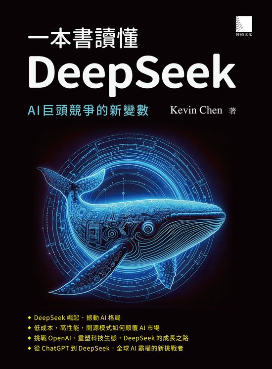 一本書讀懂DeepSeek：AI巨頭競爭的新變數 (ebook), Kevin Chen | 9786264142151 | Boeken | bol