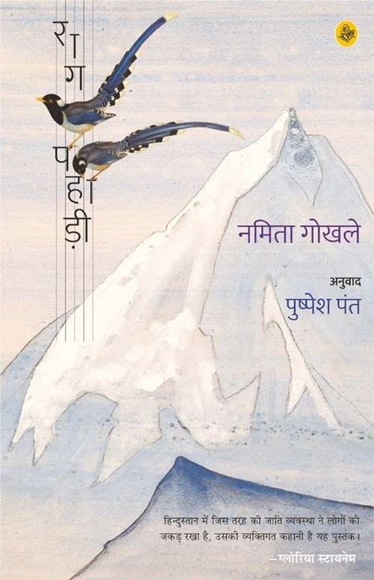 Raag Pahadi (ebook), Namita Gokhale | 9789388753999 | Boeken | bol