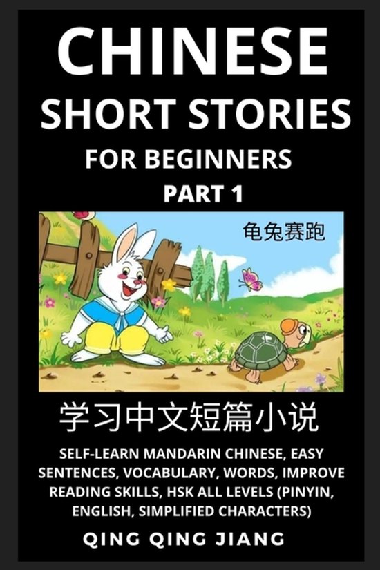 Chinese Short Stories for Beginners (Part 1), QING QING JIANG ...