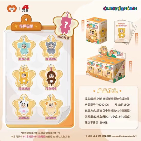 Crayon Shin-Chan Animal Costume Series Soft Vinyl Plush Blind Box | bol