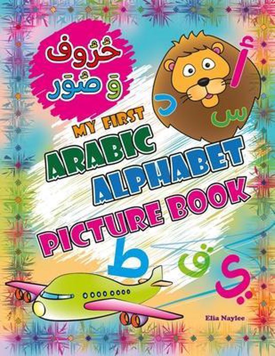 My First Arabic Alphabet Picture Book | 9798642631072 | Elia Naylee ...