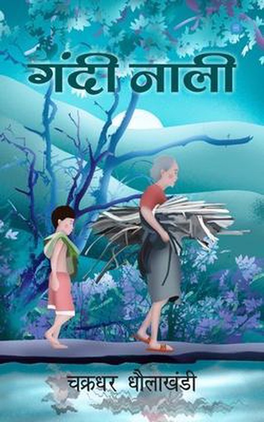 Gandi Nali, Chakradhar Dhaulakhandi | 9789390034765 | Boeken | bol