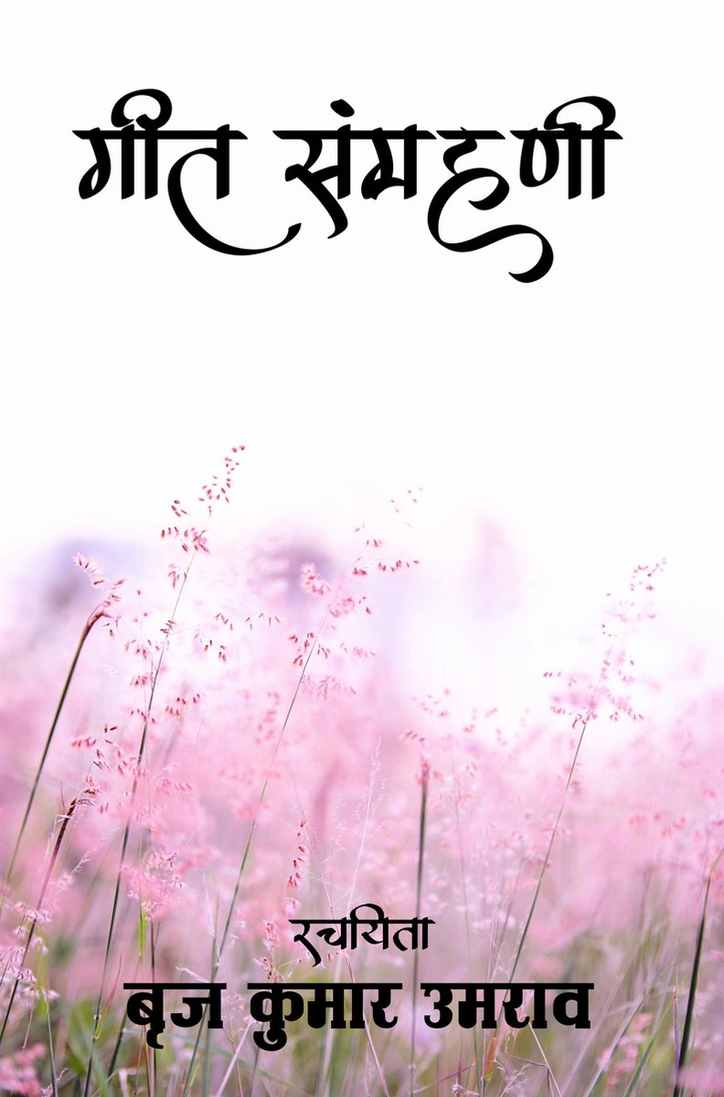 Geet Sangrahini (ebook), Brij Kumar Umrao | 9789356730182 | Boeken | bol