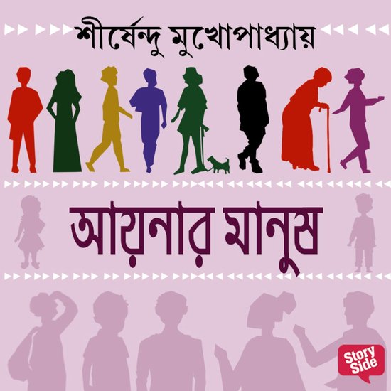 AYNAR MANUSH, Shirshendu Mukhopadhaye | 9789355445513 | Boeken | bol