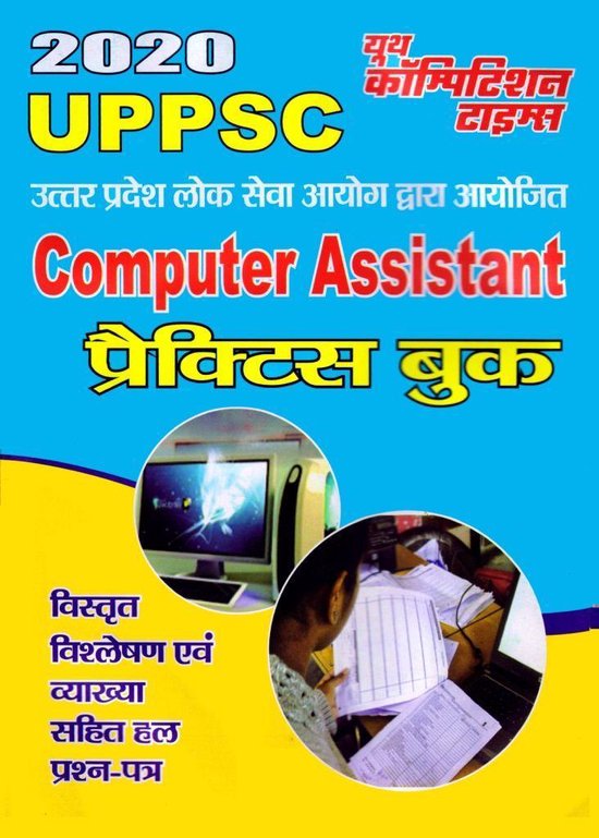 UPPSC 2020 1 - PRACTICE BOOK & SOLVED PAPERS (ebook), Ankur Mahajan ...
