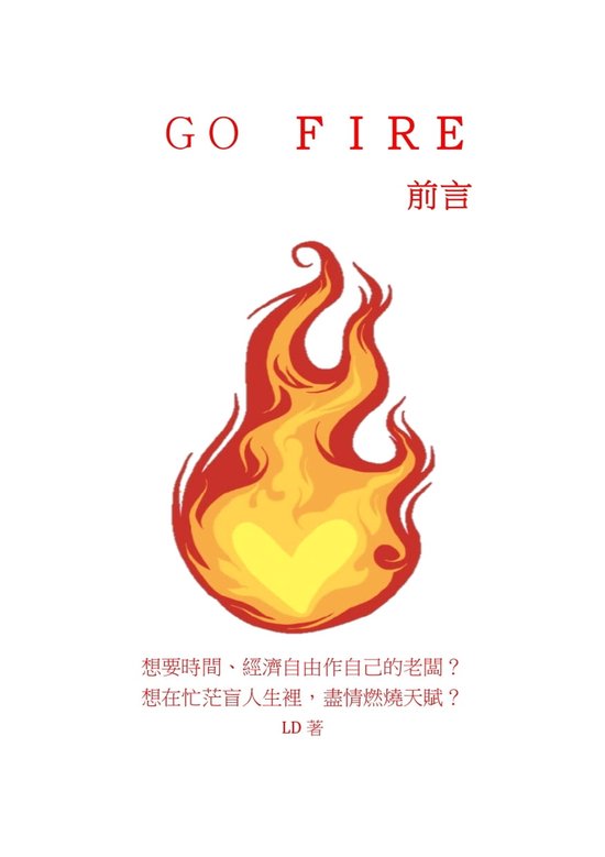 GO FIRE - GO FIRE前言 (ebook), Ld | 1230005692408 | Boeken | bol.com