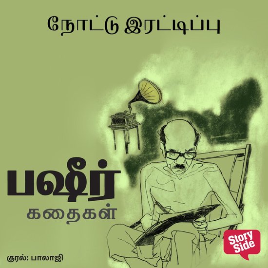 Nottu Irattippu, Vaikom Mohammed Bashir | 9789355441614 | Boeken | bol