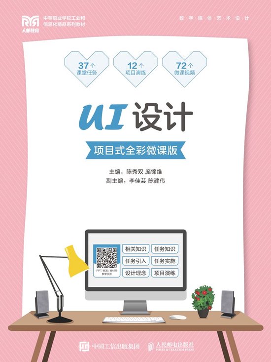 UI设计（项目式全彩微课版） (ebook), 陈秀双 | 9787115625267 | Boeken | bol