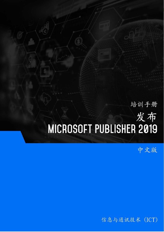 发布（Microsoft Publisher 2019） (ebook), Advanced Business Systems ...